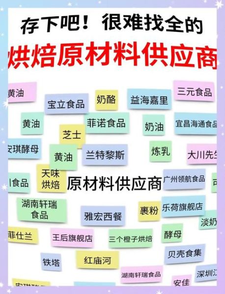 烘焙原料怎么找供货商_烘焙原料进货渠道有哪些-第1张图片-山城妙识 烘焙原料怎么找供货商_烘焙原料进货渠道有哪些-第1张图片-山城妙识
