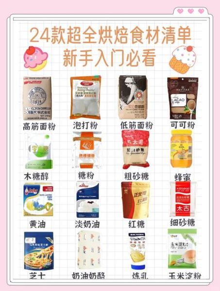 烘焙原料怎么找供货商_烘焙原料进货渠道有哪些-第2张图片-山城妙识 烘焙原料怎么找供货商_烘焙原料进货渠道有哪些-第2张图片-山城妙识