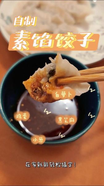 素饺子馅怎么做_素饺子馅有哪些做法-第3张图片-山城妙识 素饺子馅怎么做_素饺子馅有哪些做法-第3张图片-山城妙识