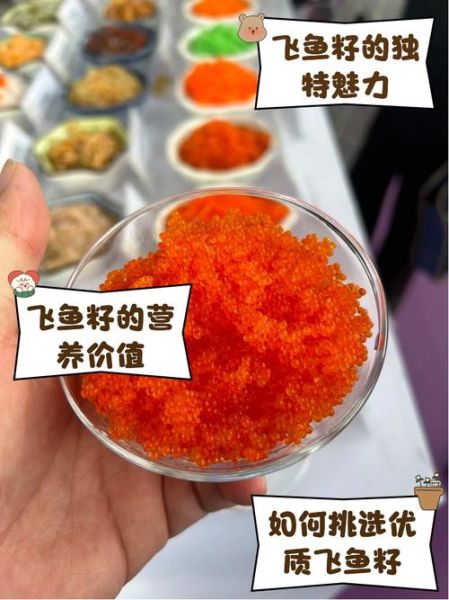 飞鱼籽好吃吗_飞鱼籽口感怎么样-第1张图片-山城妙识