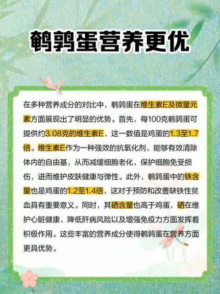 鹌鹑蛋和鸡蛋哪个蛋白质高_鹌鹑蛋蛋白质高还是鸡蛋高-第1张图片-山城妙识
