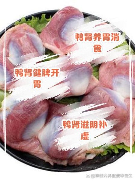 鸭肾的功效与作用_鸭肾怎么清洗才干净-第1张图片-山城妙识 鸭肾的功效与作用_鸭肾怎么清洗才干净-第1张图片-山城妙识