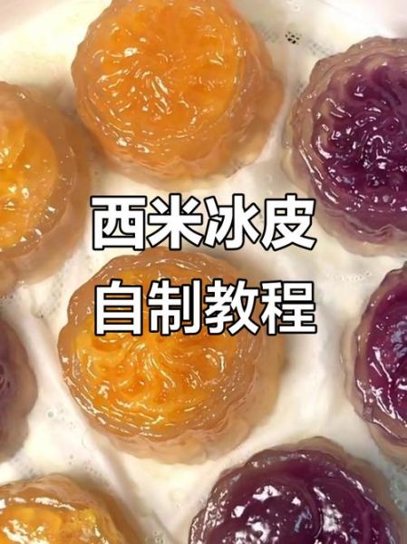 西米冰皮月饼怎么做_西米冰皮月饼做法窍门-第2张图片-山城妙识 西米冰皮月饼怎么做_西米冰皮月饼做法窍门-第2张图片-山城妙识