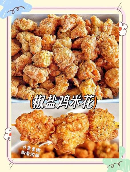 鸡米花怎么做_肯德基鸡米花配方揭秘-第3张图片-山城妙识 鸡米花怎么做_肯德基鸡米花配方揭秘-第3张图片-山城妙识