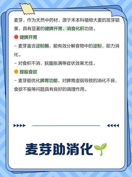谷芽麦芽的功效与作用_谷芽麦芽能健脾开胃吗-第3张图片-山城妙识