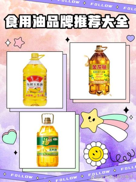 食用油品牌排行_哪个牌子好-第1张图片-山城妙识 食用油品牌排行_哪个牌子好-第1张图片-山城妙识