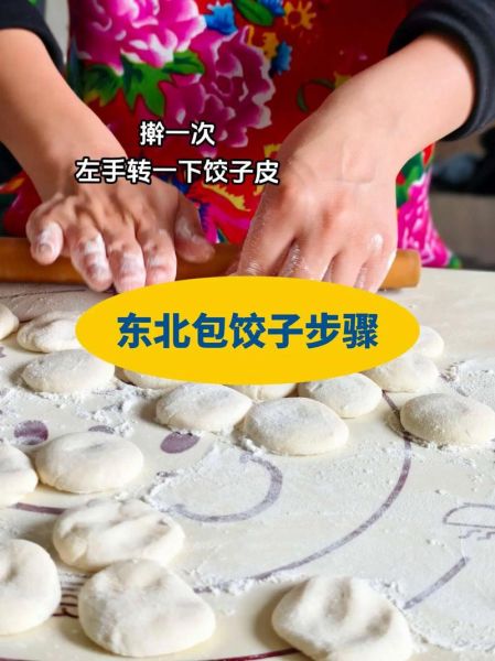 饺子怎么包法视频_新手零失败步骤-第3张图片-山城妙识