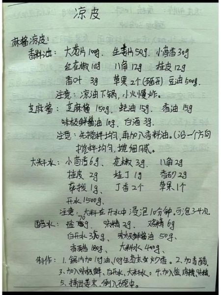 陕西凉皮怎么做_正宗配方比例-第2张图片-山城妙识