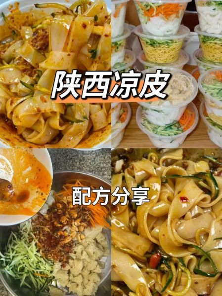 陕西凉皮怎么做_正宗配方比例-第3张图片-山城妙识