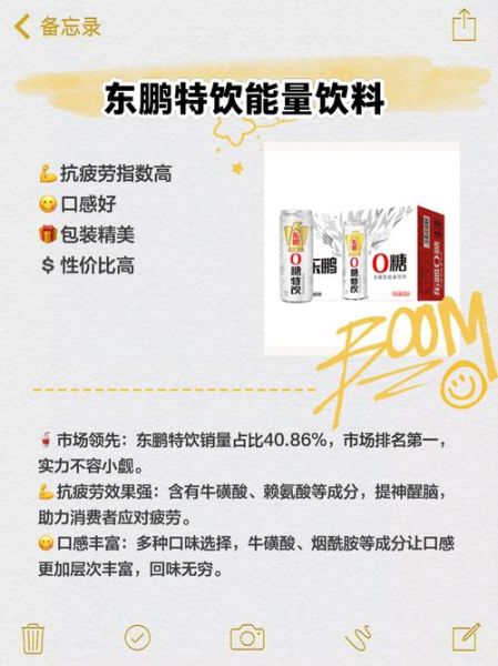 功能饮料哪个好_功能饮料排名前十名-第3张图片-山城妙识