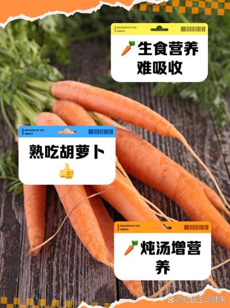 红萝卜汁生吃还是熟吃好_哪个营养更高-第1张图片-山城妙识 红萝卜汁生吃还是熟吃好_哪个营养更高-第1张图片-山城妙识