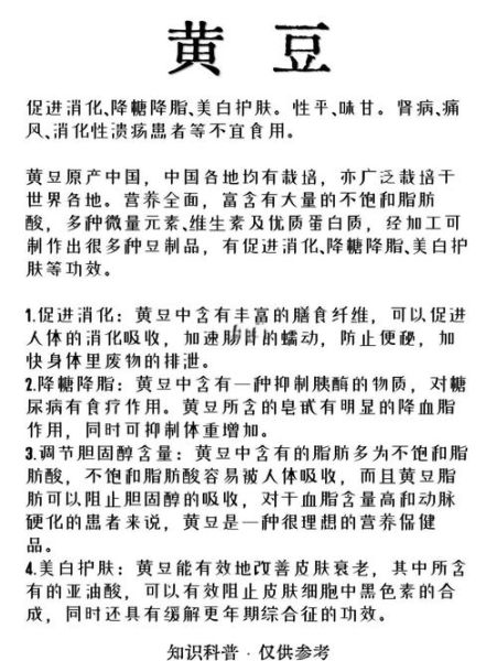 黄豆的功效与作用_黄豆的营养价值有哪些-第2张图片-山城妙识 黄豆的功效与作用_黄豆的营养价值有哪些-第2张图片-山城妙识