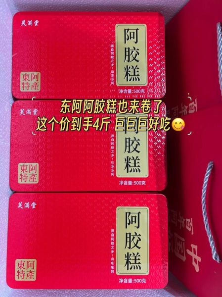 阿胶糕多少钱一盒_阿胶糕价格影响因素-第3张图片-山城妙识 阿胶糕多少钱一盒_阿胶糕价格影响因素-第3张图片-山城妙识