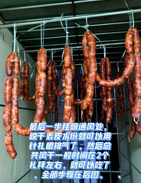 香肠怎么保存时间长_自制香肠配方比例-第3张图片-山城妙识