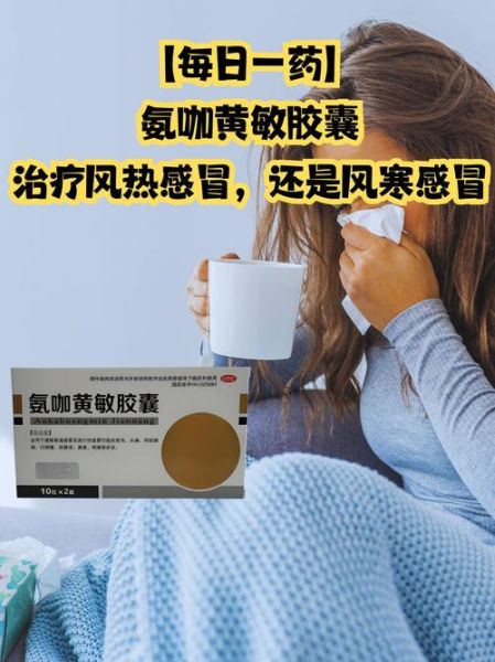 风热感冒吃什么药好得快_风热感冒怎么缓解最快-第3张图片-山城妙识 风热感冒吃什么药好得快_风热感冒怎么缓解最快-第3张图片-山城妙识