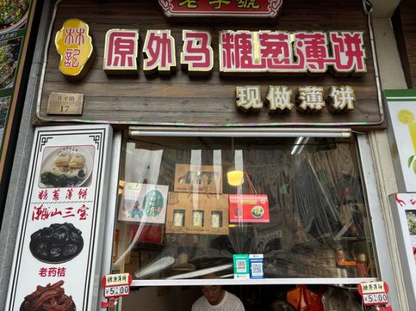 糖葱薄饼怎么包_糖葱薄饼包法技巧-第2张图片-山城妙识