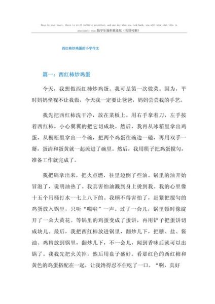 鸡蛋炒西红柿怎么做才好吃_小学生作文写作技巧-第1张图片-山城妙识