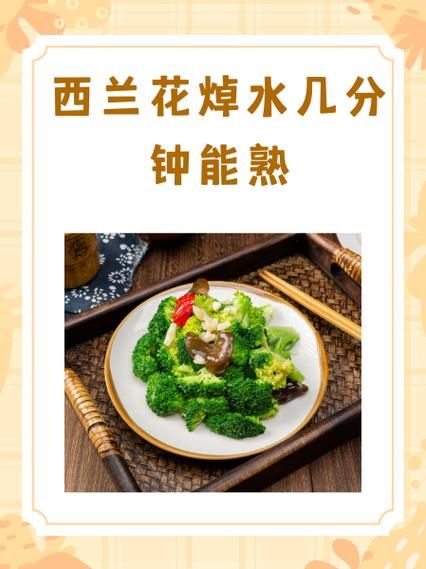 西兰花煮多久_西兰花焯水几分钟-第1张图片-山城妙识 西兰花煮多久_西兰花焯水几分钟-第1张图片-山城妙识