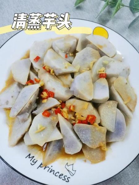 蒜蓉蒸芋头怎么做_蒸芋头需要多久-第2张图片-山城妙识 蒜蓉蒸芋头怎么做_蒸芋头需要多久-第2张图片-山城妙识