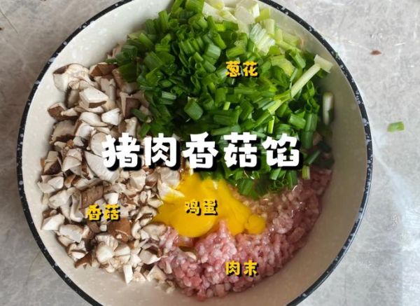 香菇猪肉饺子怎么调馅_香菇猪肉饺子做法步骤-第2张图片-山城妙识