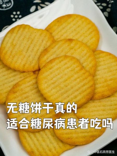 无糖食物有哪些_糖尿病人能吃哪些无糖零食-第3张图片-山城妙识