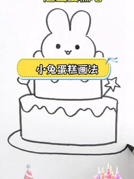 蛋糕简笔画怎么画_蛋糕简笔画步骤-第2张图片-山城妙识 蛋糕简笔画怎么画_蛋糕简笔画步骤-第2张图片-山城妙识