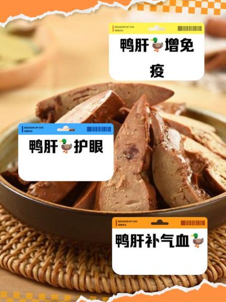 鸭肝不能和什么一起吃_鸭肝相克食物有哪些-第2张图片-山城妙识 鸭肝不能和什么一起吃_鸭肝相克食物有哪些-第2张图片-山城妙识