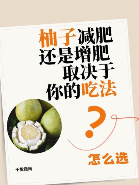柚子减肥可以吃吗_晚上吃柚子会胖吗-第1张图片-山城妙识 柚子减肥可以吃吗_晚上吃柚子会胖吗-第1张图片-山城妙识
