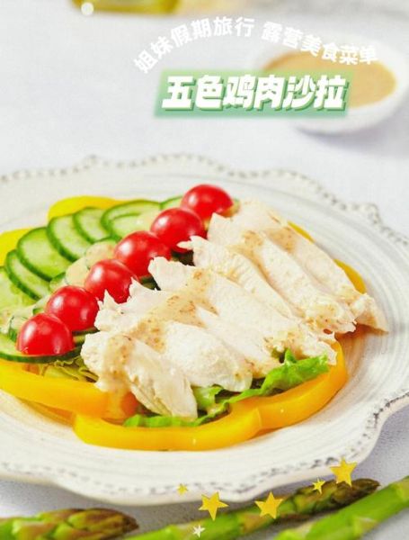 鸡肉蔬菜沙拉怎么做_鸡肉蔬菜沙拉热量高吗-第3张图片-山城妙识