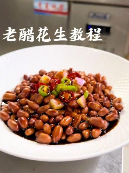 秘制老醋花生汁怎么熬_老醋花生汁配方比例-第1张图片-山城妙识