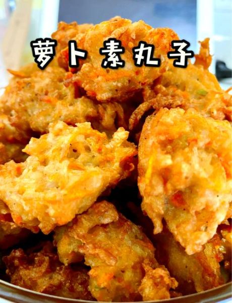 青萝卜素丸子怎么做_青萝卜素丸子炸多久才酥脆-第1张图片-山城妙识