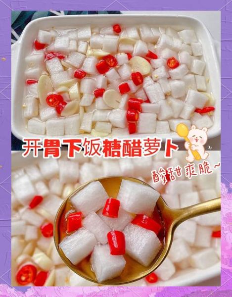 白萝卜怎么腌制又脆又好吃_家常白萝卜腌制方法步骤-第3张图片-山城妙识