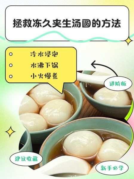 速冻小汤圆煮不熟怎么办_速冻汤圆煮多久才熟-第1张图片-山城妙识