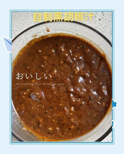 黑胡椒汁怎么用_黑胡椒汁可以做什么菜-第1张图片-山城妙识