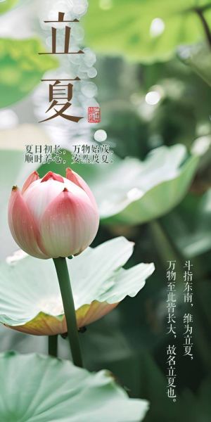 立夏图片大全_立夏节气图片怎么找-第1张图片-山城妙识