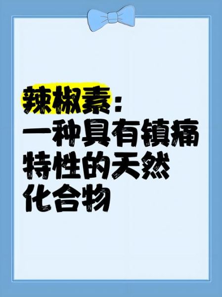 辣椒素的作用与危害_辣椒素能减肥吗-第2张图片-山城妙识