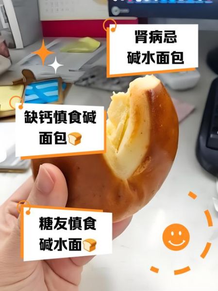 碱水面包什么人不能吃_孕妇能吃碱水面包吗-第1张图片-山城妙识