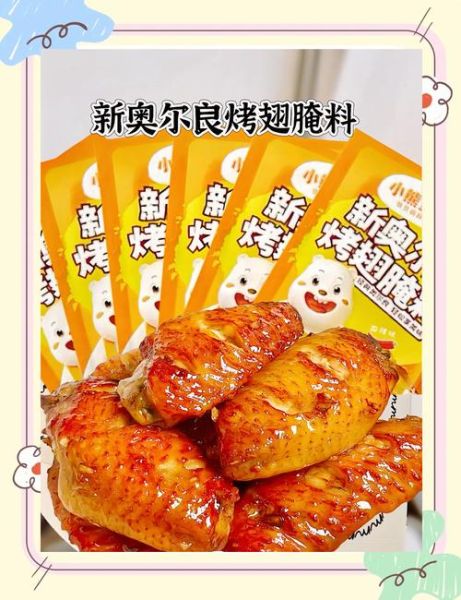 一对新奥尔良烤翅多少克_新奥尔良烤翅热量高吗-第2张图片-山城妙识