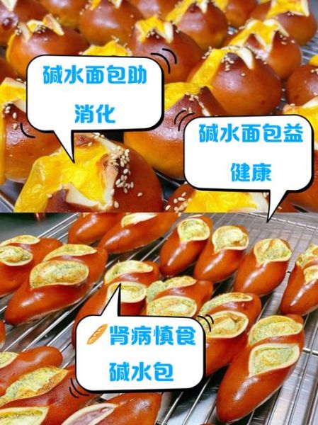 碱水面包什么人不能吃_孕妇能吃碱水面包吗-第3张图片-山城妙识