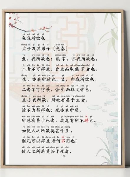 鱼我所欲也拼音版全文_如何背诵更快-第1张图片-山城妙识