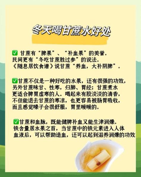 甘蔗吃多了有什么副作用_甘蔗性寒还是性热-第3张图片-山城妙识