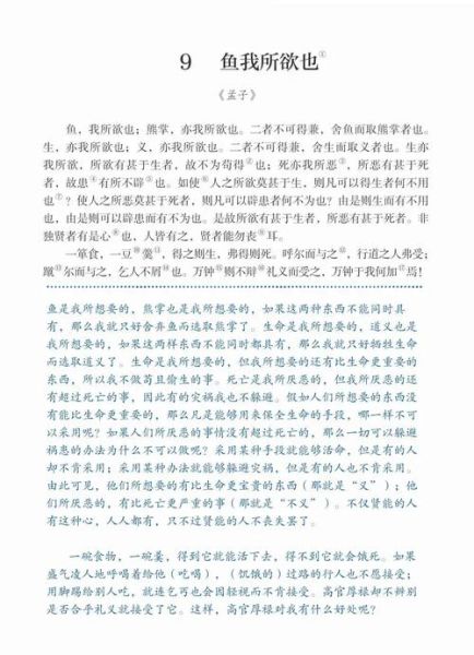 鱼我所欲也拼音版全文_如何背诵更快-第2张图片-山城妙识