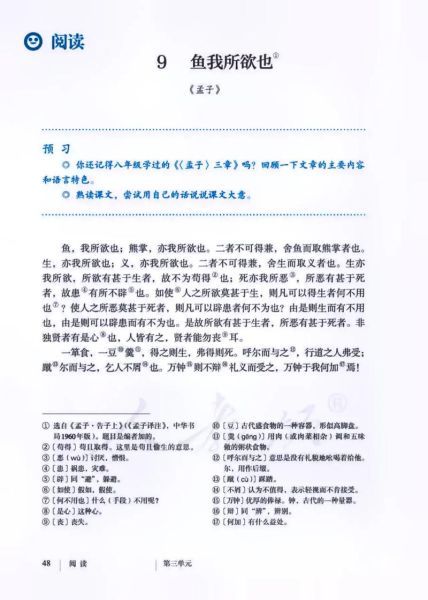 鱼我所欲也拼音版全文_如何背诵更快-第3张图片-山城妙识