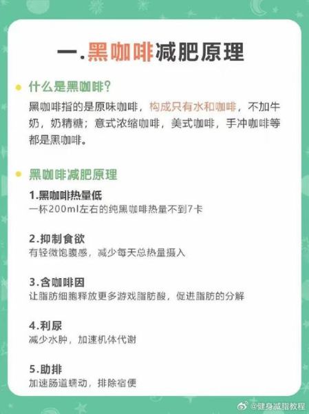 黑咖啡减肥有用吗_黑咖啡什么时候喝最减肥-第3张图片-山城妙识