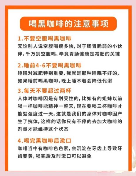 黑咖啡减肥有用吗_黑咖啡什么时候喝最减肥-第2张图片-山城妙识
