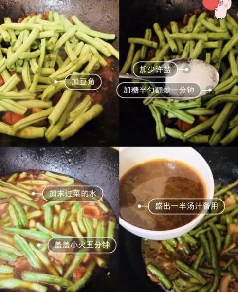 西红柿豆角焖面怎么做_为什么豆角先煸-第3张图片-山城妙识
