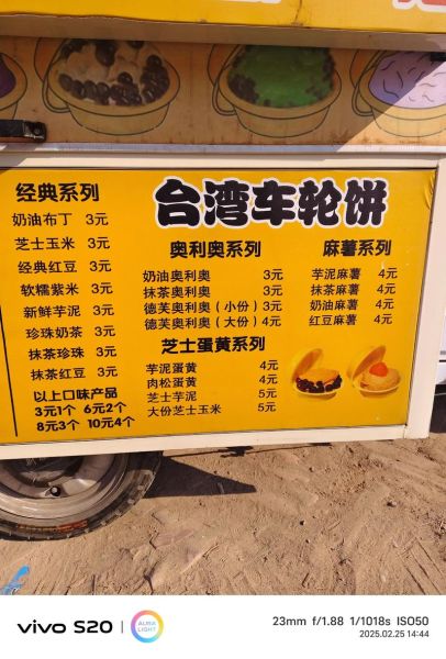 车轮饼小吃车多少钱一台_摆摊需要哪些手续-第2张图片-山城妙识