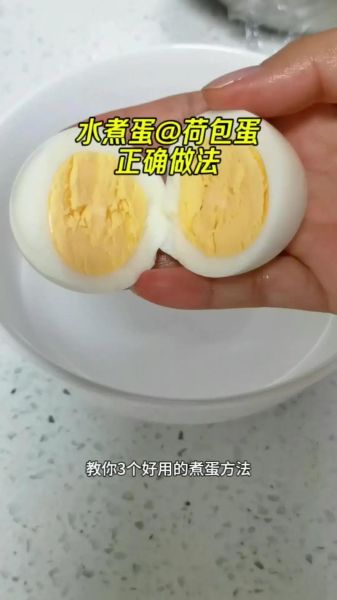鸡蛋怎么煮最嫩_水煮蛋几分钟最好吃-第1张图片-山城妙识