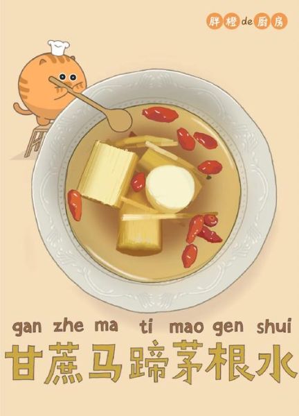 马蹄汤的做法_马蹄汤怎么煮才清甜-第1张图片-山城妙识