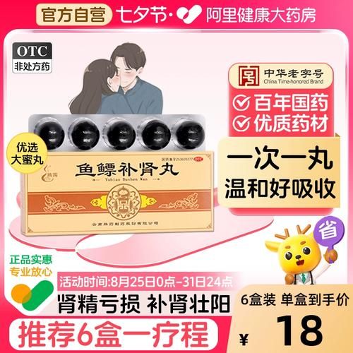 鱼鳔补肾丸吃多久见效_一个疗程多久-第3张图片-山城妙识